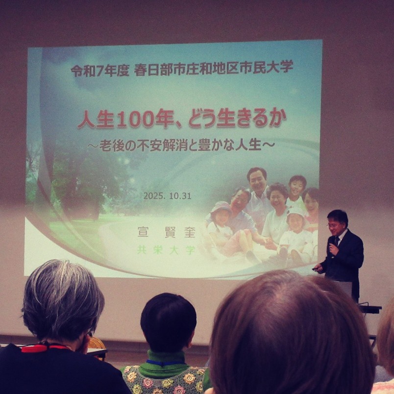 【地域協力】春日部市庄和地区市民大学を実施 - 共栄大学